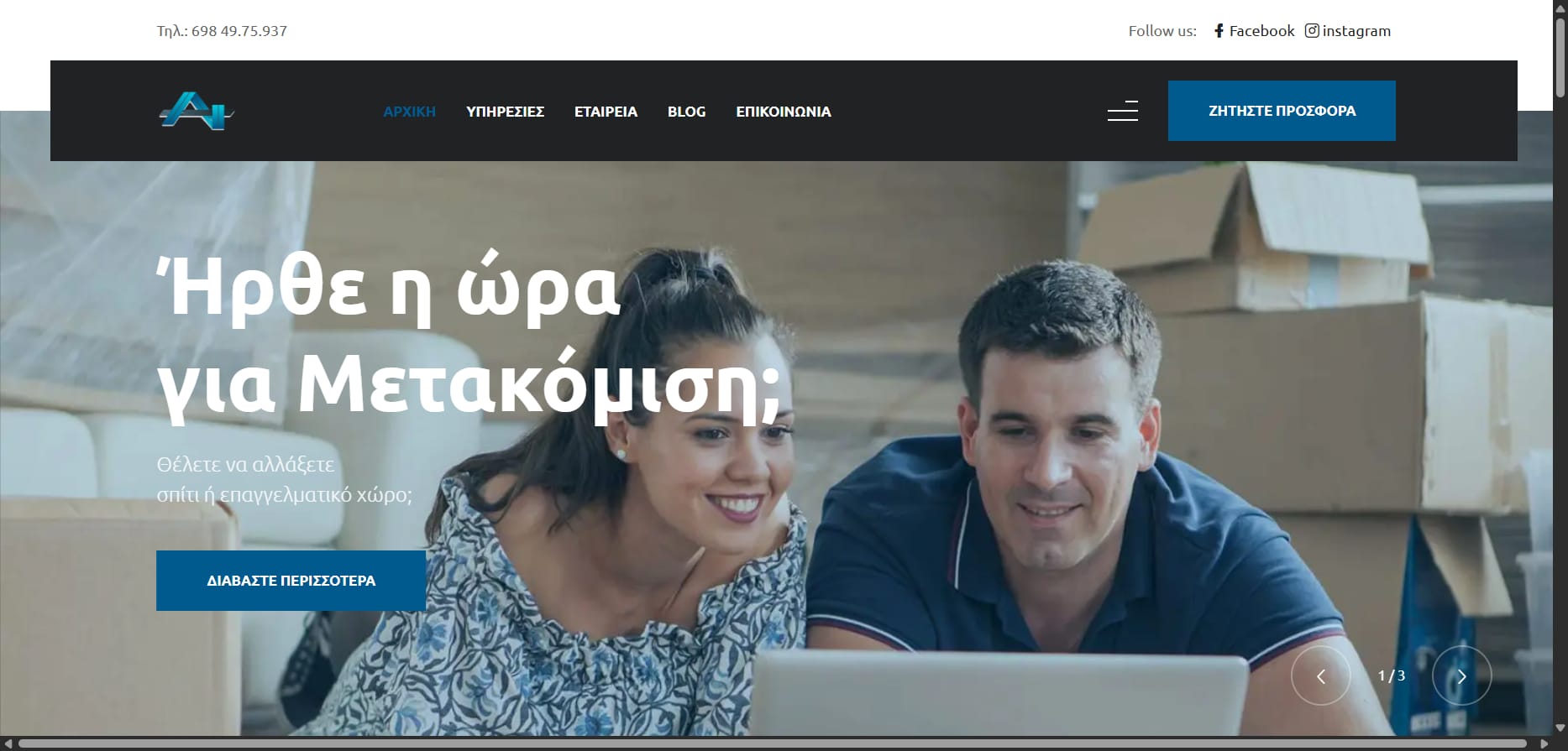 ALFA ΜΕΤΑΦΟΡΙΚΗ | Webion